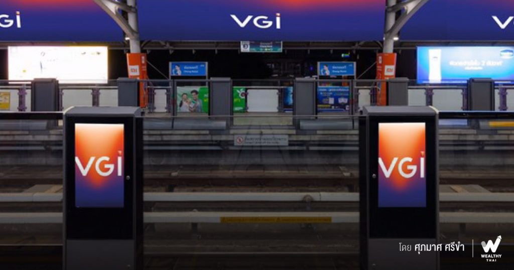 VGI ยังเติบโตแข็งแกร่ง สวนทางกลุ่มสื่อที่ทรงตัว | Aspa