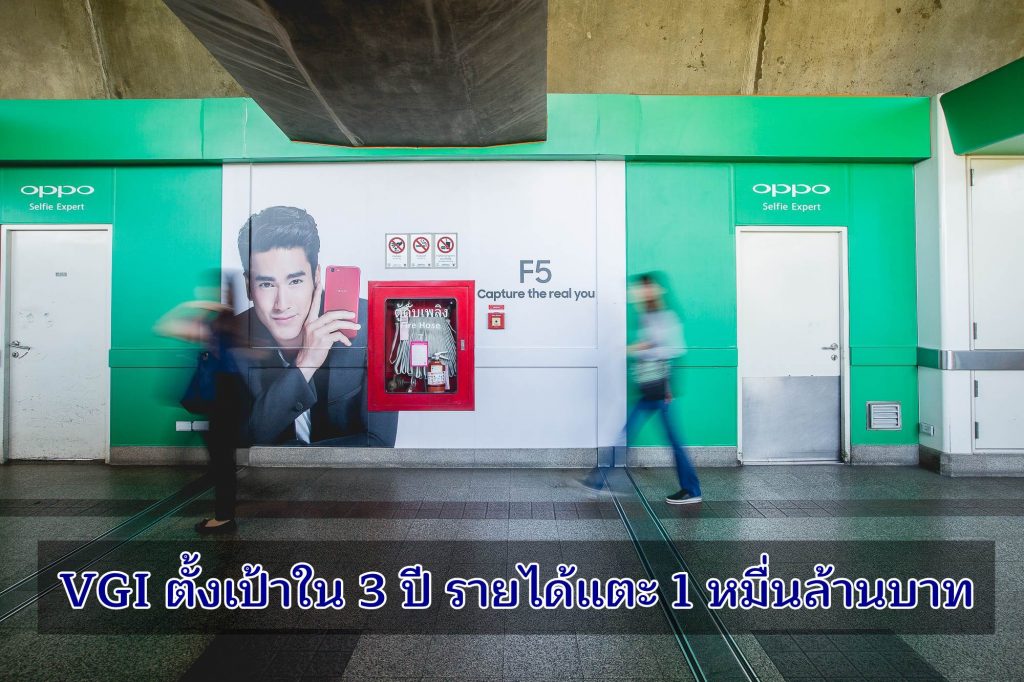 VGI ตั้งเป้าใน 3 ปี รายได้แตะ 1 หมื่นล้านบาท | Aspa